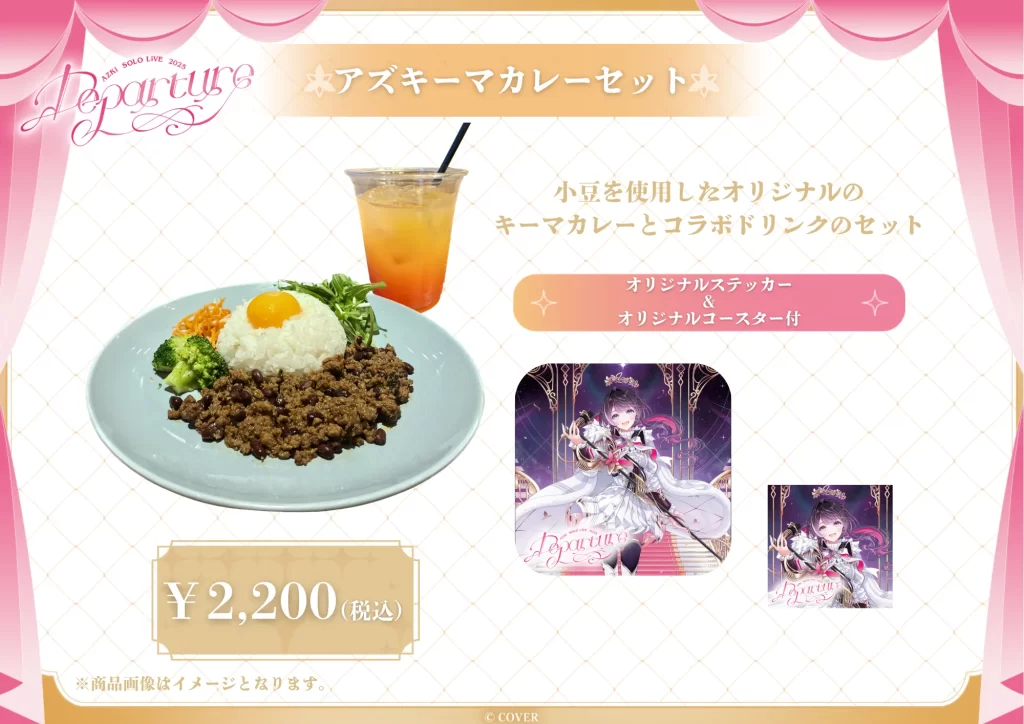 ぴあアリーナMMにて、コラボフード＆ドリンク販売決定！ | AZKi SOLO LiVE 2025 "Departure"｜ホロライブプロダクション